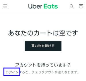 UberEats公式WEBショップ 利用方法・商品ラインナップ 紹介 | サブワークのすすめ