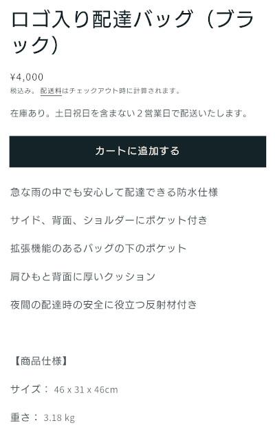 UberEats公式WEBショップ 利用方法・商品ラインナップ 紹介 | サブワークのすすめ
