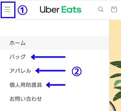 UberEats公式WEBショップ 利用方法・商品ラインナップ 紹介 | サブワークのすすめ