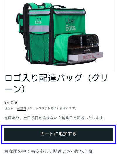 UberEats公式WEBショップ 利用方法・商品ラインナップ 紹介 | サブワークのすすめ