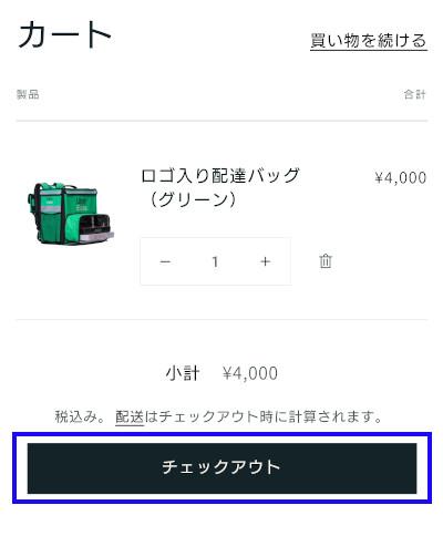 UberEats公式WEBショップ 利用方法・商品ラインナップ 紹介 | サブワークのすすめ
