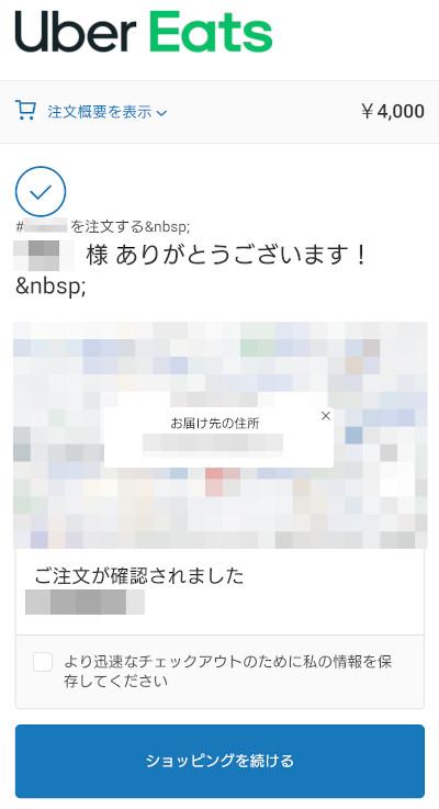 UberEats公式WEBショップ 利用方法・商品ラインナップ 紹介 | サブワークのすすめ