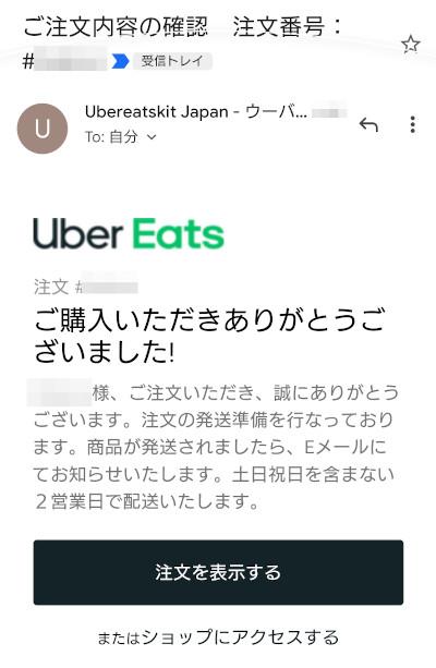 UberEats公式WEBショップ 利用方法・商品ラインナップ 紹介 | サブワークのすすめ