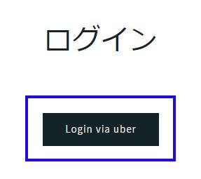 UberEats公式WEBショップ 利用方法・商品ラインナップ 紹介 | サブワークのすすめ