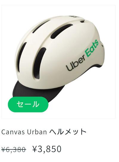 UberEats HelmetClub 仕組み・入会方法・特典 解説 ＜ウーバーイーツ ヘルメットクラブ＞ | サブワークのすすめ