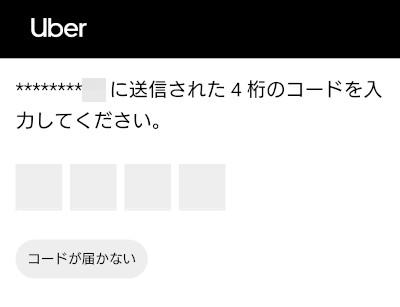 UberEats 新機能 PINコード(暗証番号) 導入 ＜ウーバーイーツ＞ | サブワークのすすめ