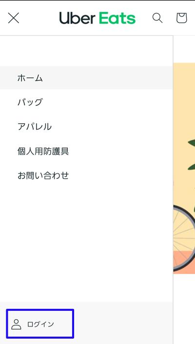 UberEats公式WEBショップ 利用方法・商品ラインナップ 紹介 | サブワークのすすめ