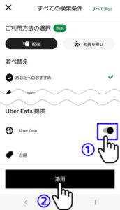 UberOne 仕組み・登録（購入）方法・解約方法【UberEatsサブスクリプション】 | サブワークのすすめ