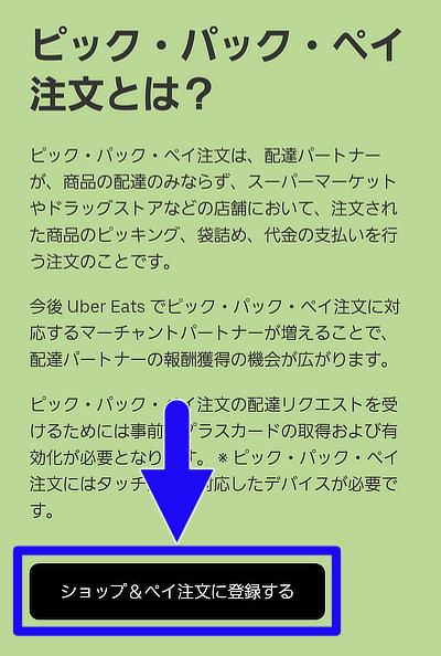 Uber Eats（ウーバーイーツ）ピック・パック・ペイ（PPP）注文 開始 | サブワークのすすめ
